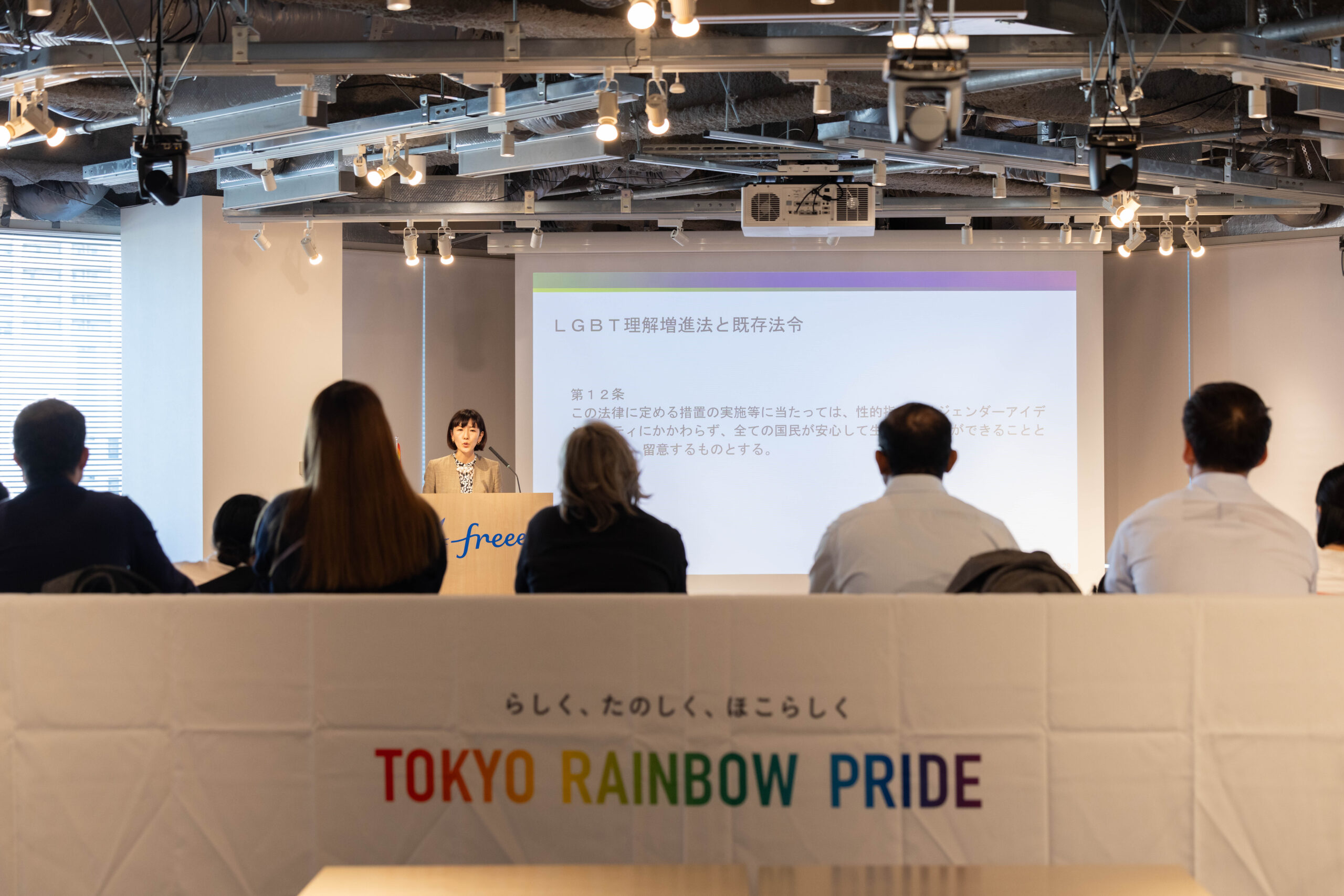 【11月28日】Pride Conference 2024 & 2025年協賛説明会開催のお知らせ | 特定非営利活動法人東京レインボープライド
