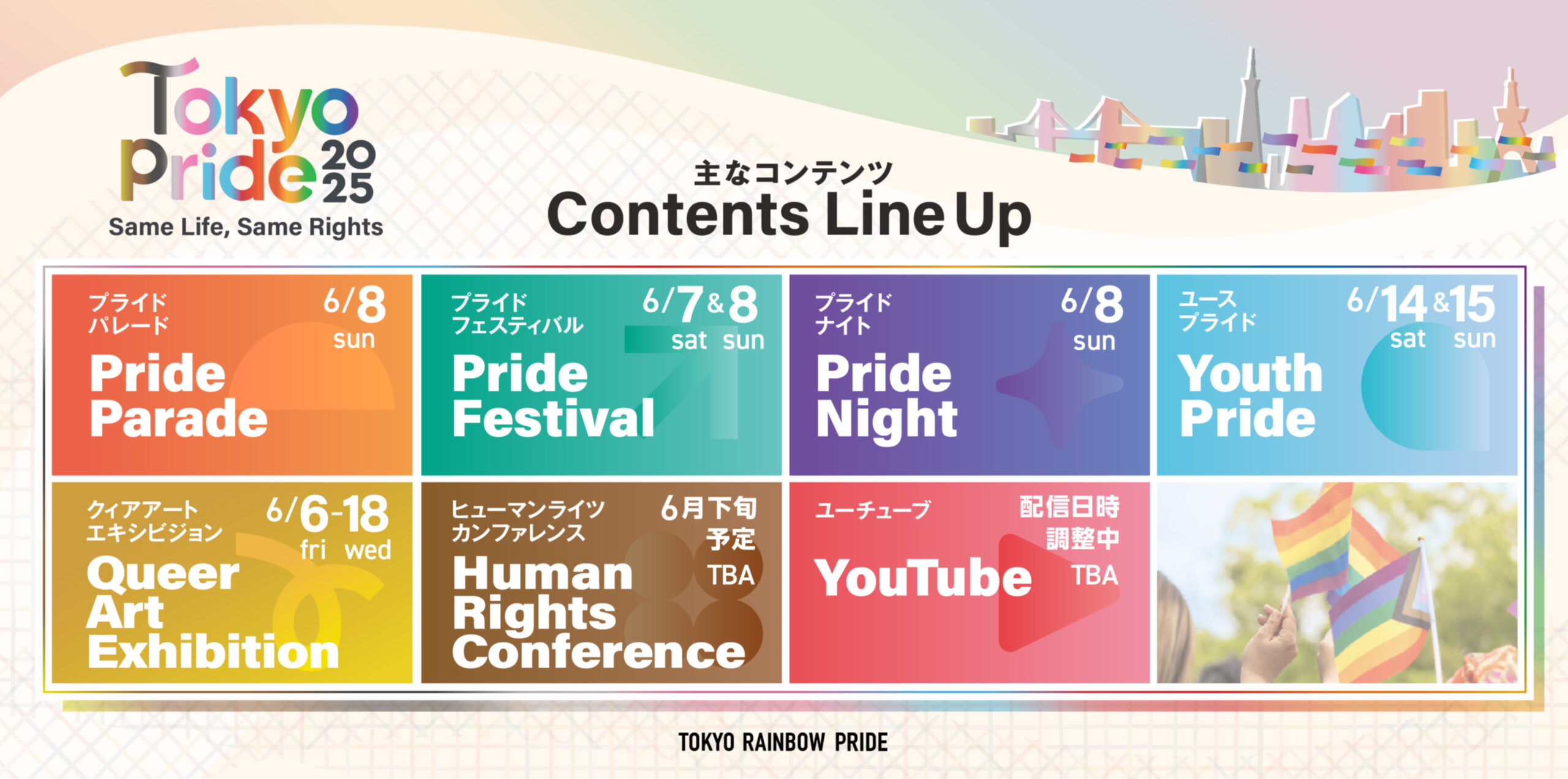 Tokyo Pride 2025: A Celebration of Love, Identity, and Inclusion | 特定非営利活動法人東京レインボープライド